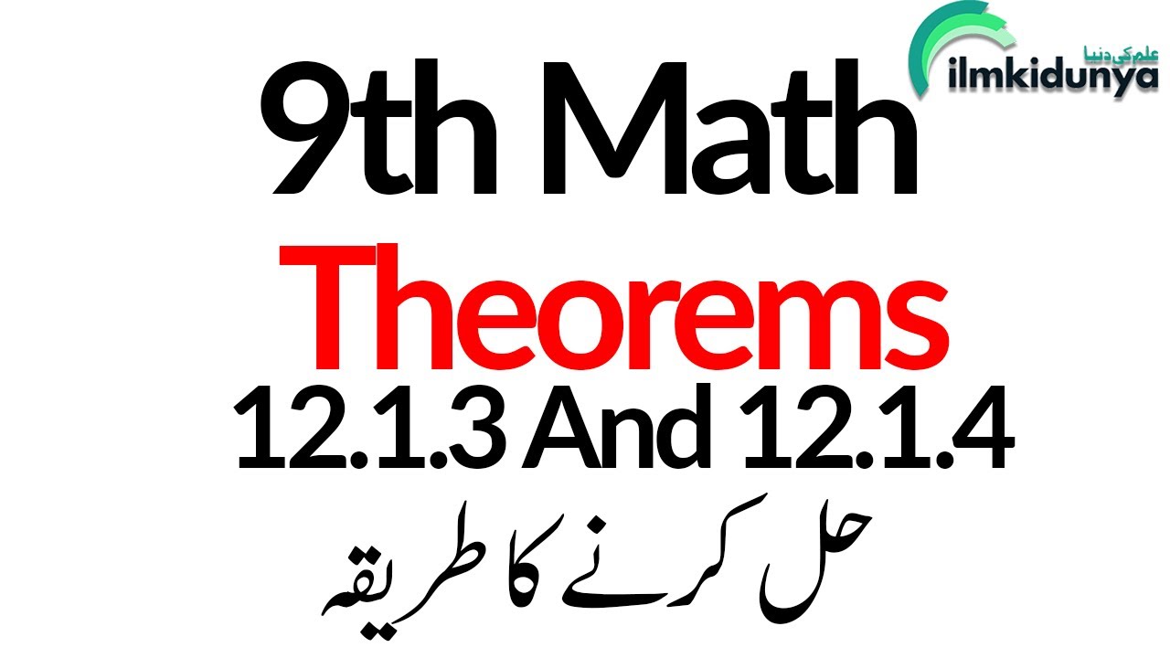 9th Class Math Chapter 12 Theorem - 9th Math ch 12 Theorem 12.1.3 and 1 ...