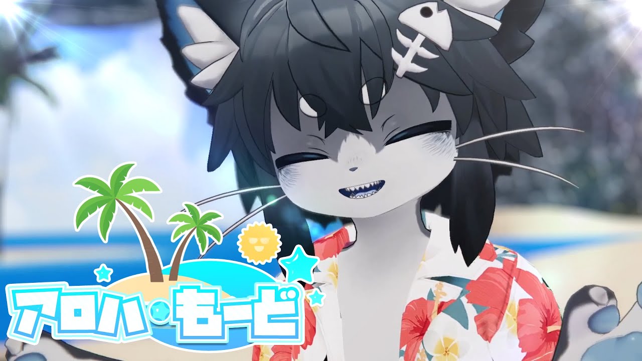 【Chalo対応衣装】アロハ・もーど【VRChat】 - YouTube