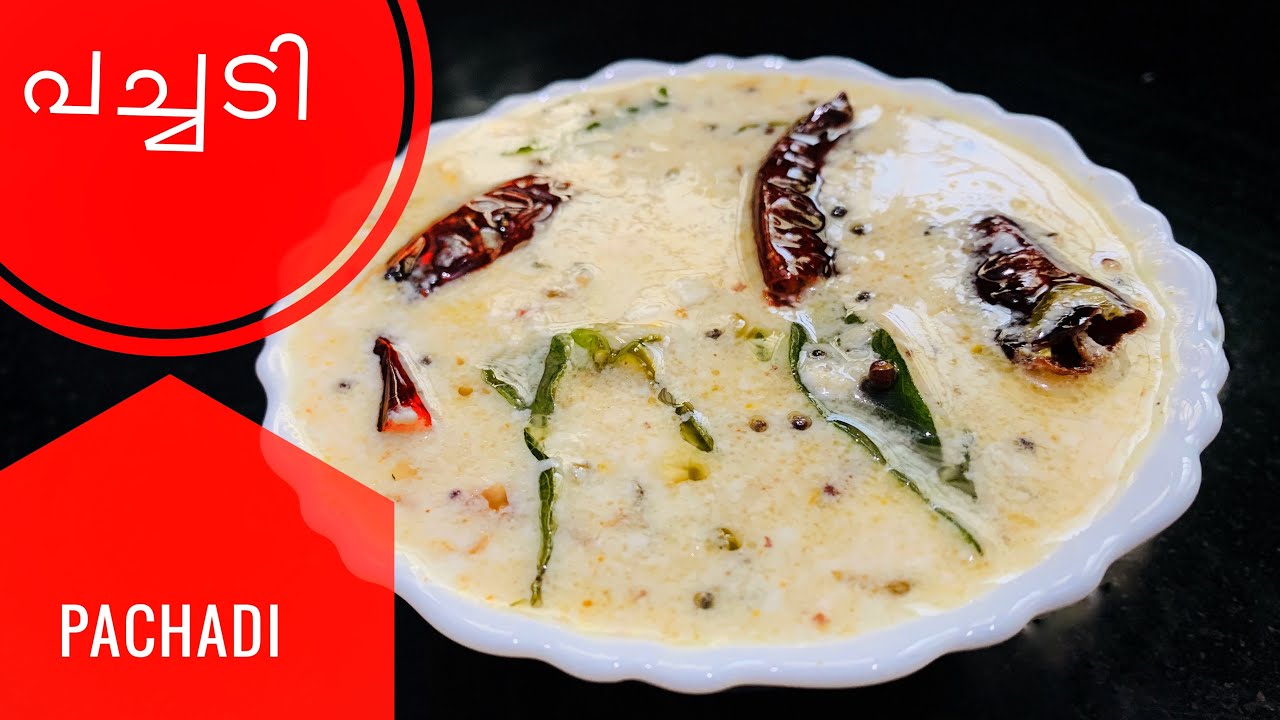 പച്ചടി | Pachadi | Nadan Pachadi | Kerala Style Pachadi | Sadhya ...