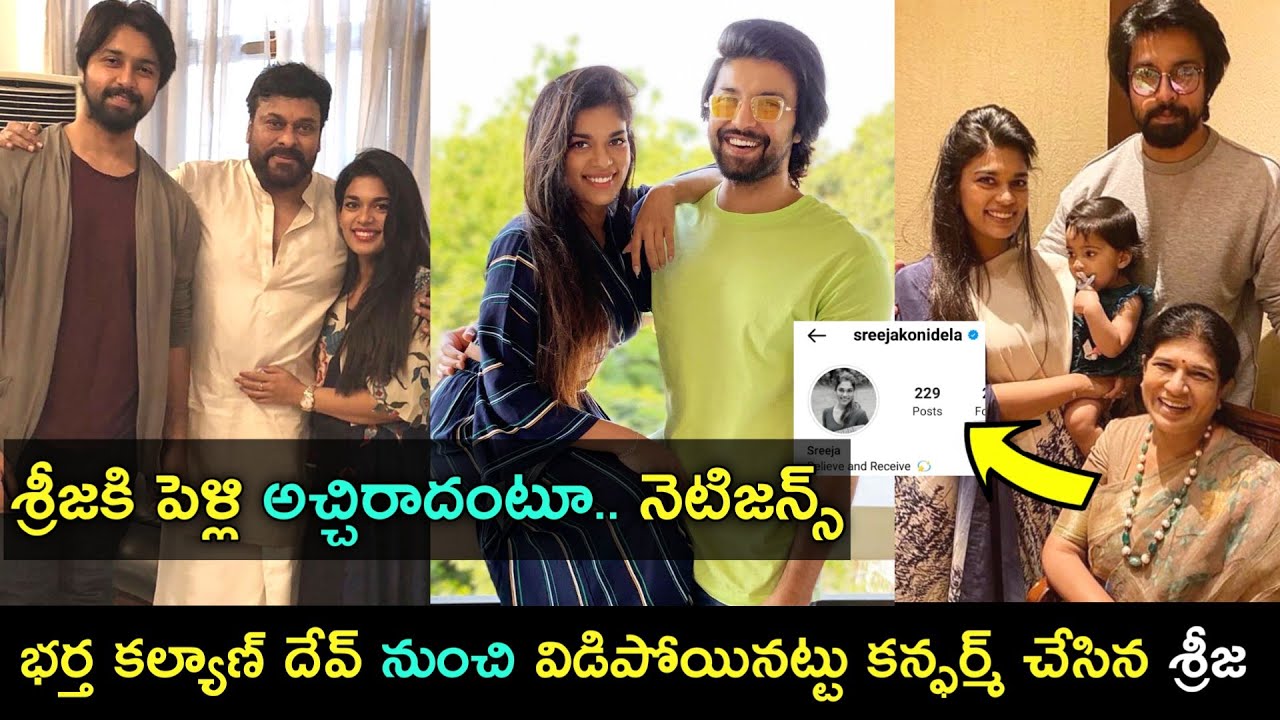 Sreeja konidela confirmed divorce with husband Kalyan Dev |Vanita ...