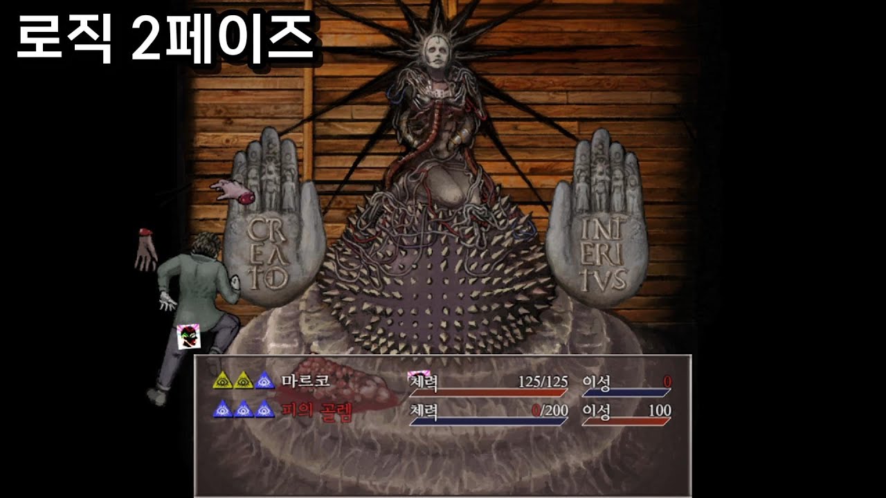 피어앤헝거2 최종보스 로직 2페이즈 보스전 스팀공포게임[Fear & Hunger 2: Termina Logic Phase 2 ...