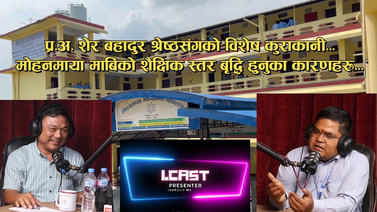 I.CAST With Mahon Maya Mavi (MMM) Principal Sher Bdr. Shreshtha #I.CAST ...