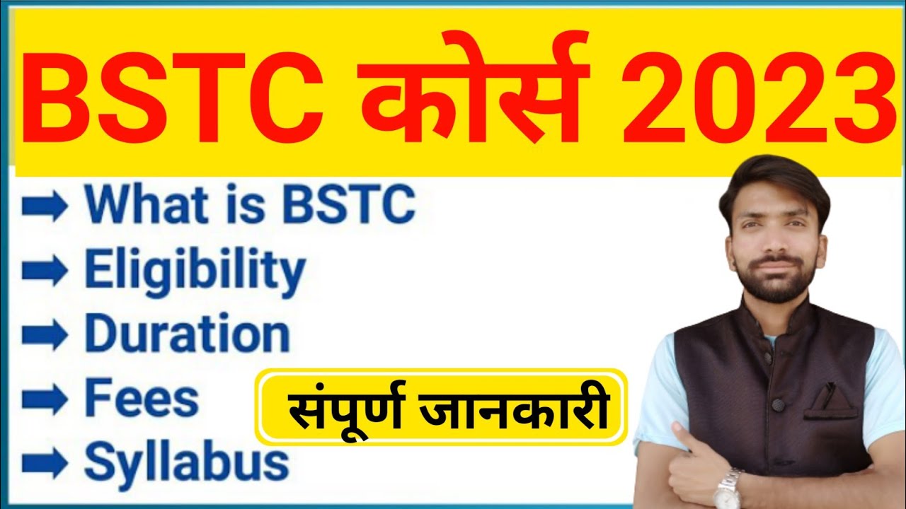 BSTC EXAM 2023/BSTC EXSM PATTERN 2023||BSTC EXAM KAB HOGA 2023 BY ...