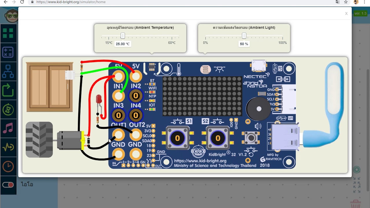 Kidbright Simulator : สั่งงานมอเตอร์ - YouTube