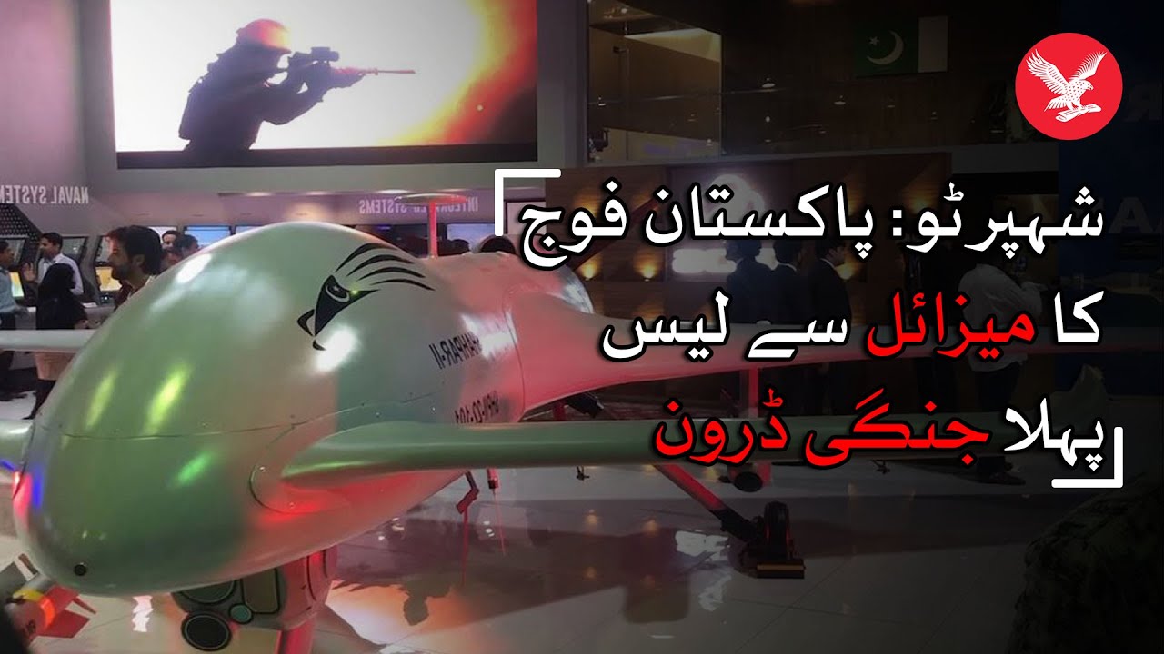 Shahpar-2: Pakistan Army's 'first missile-equipped combat drone' - YouTube
