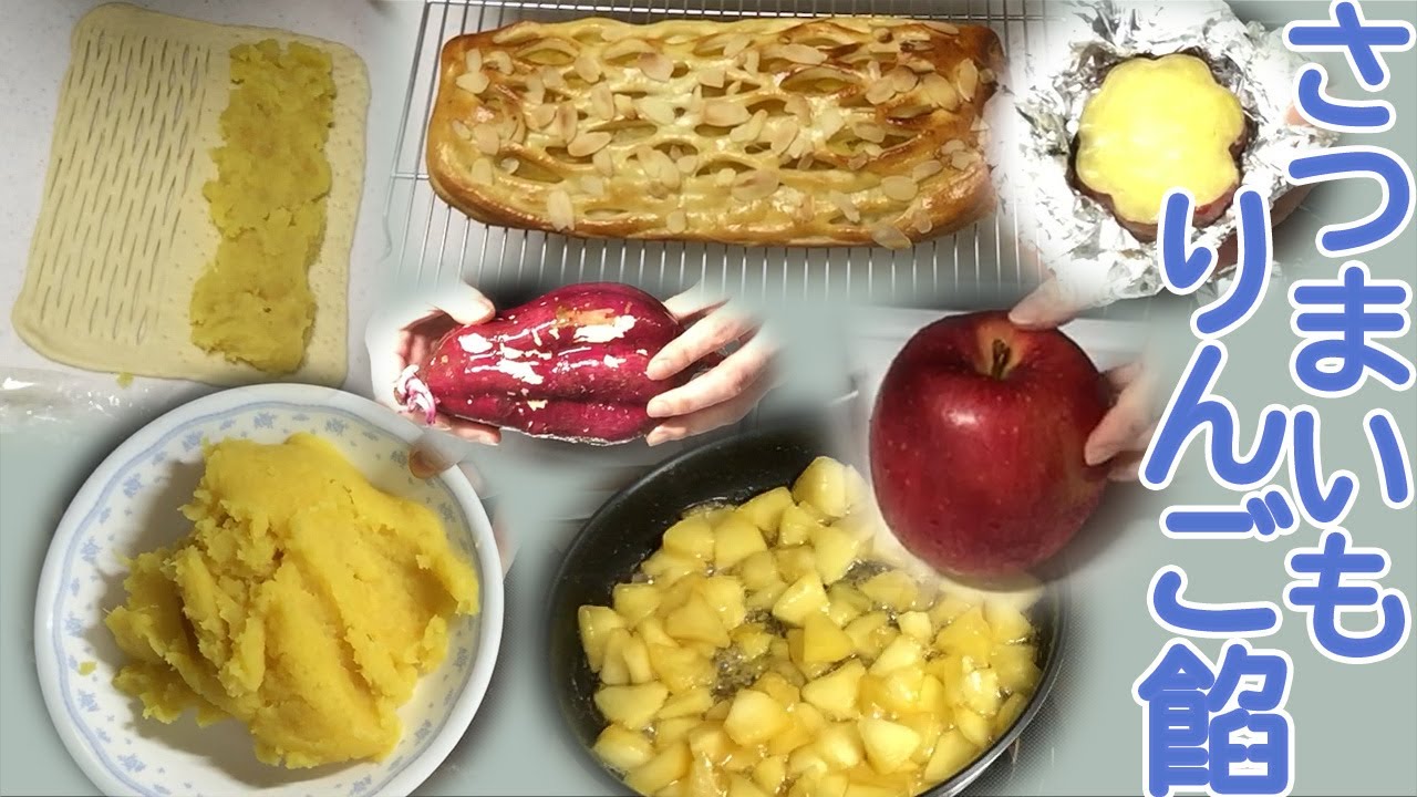 さつまりんご餡 (sweet potato & apple paste) - YouTube