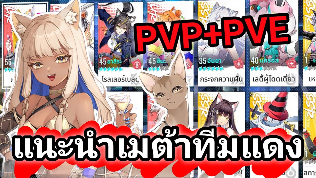 cat fantasy แนะนำทีมแดงใช้ได้ยาวๆ ทั้งPVPและPVE - YouTube