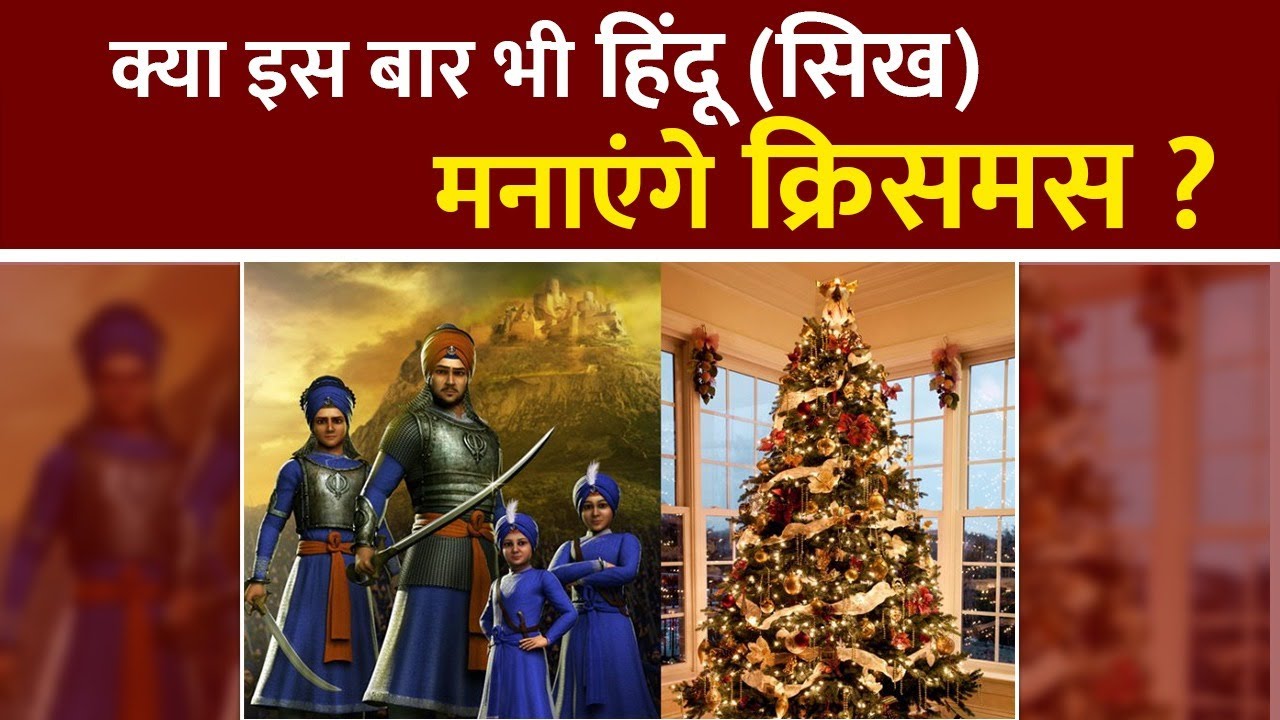 Should Sikh Community Celebrate Christmas ? | Explained in Detail By Dr ...