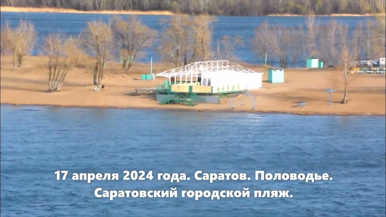 Саратов. Половодье. - YouTube
