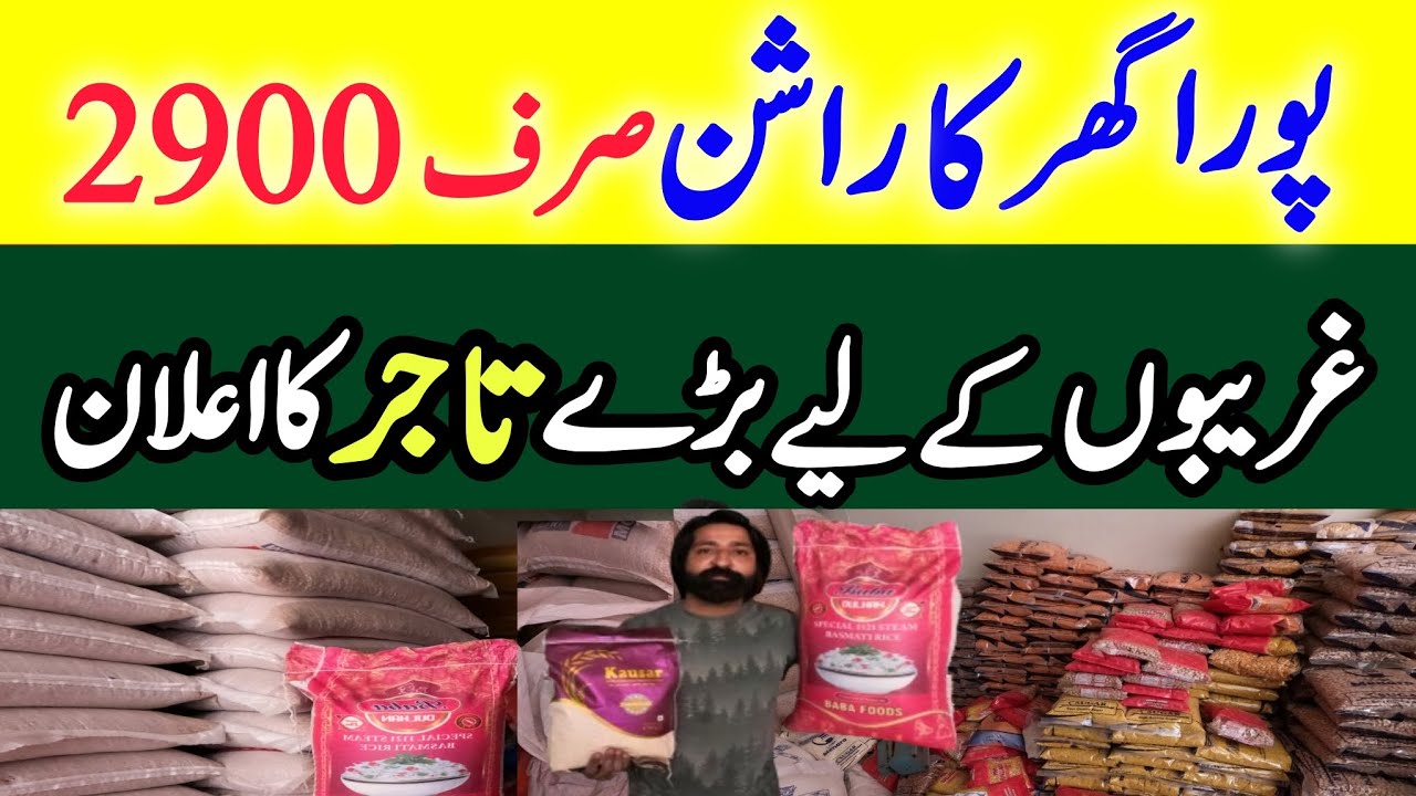 Cooking Oil Price |Sirf 3 Hazar me Rashan |Grocery Ramzan Package ...