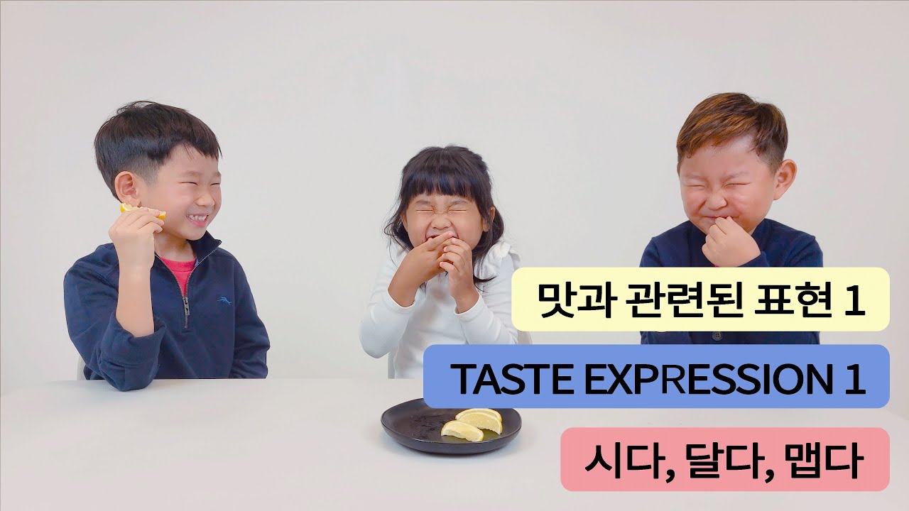[Everyday English] Taste Expression in English 1 | 맛과 관련된 표현 배우기 1 ...