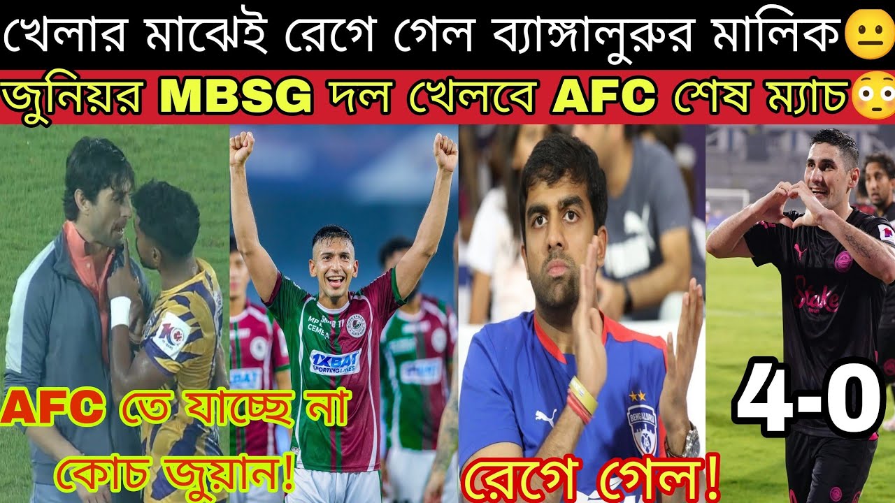 সাহালের চোট নিয়ে বড় সুখবর মোহনবাগানের জন্য!😍 খেলার মাঝেই রেগে সম্ভবত ...