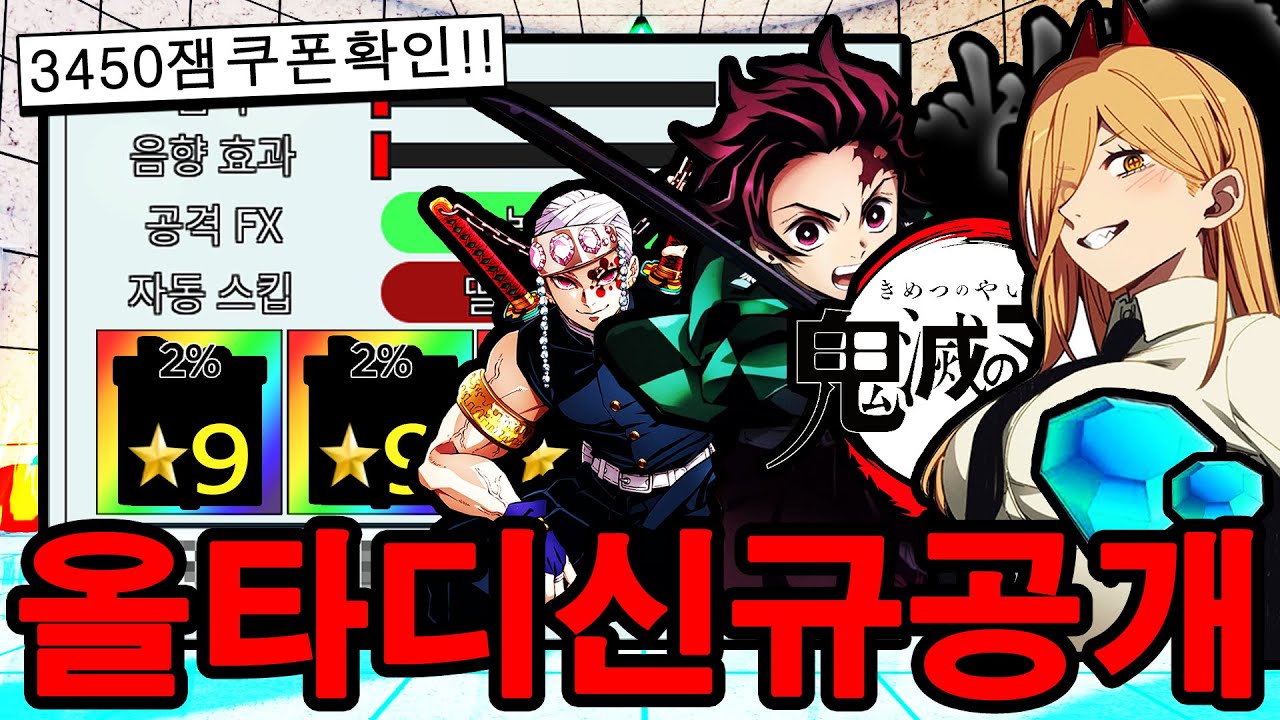 로블에서 올타디 캐릭터를 준다고요 3450 잼 코드 신캐 7성 얻는법 별패스 6성 티어 거래 가치표 캐릭터