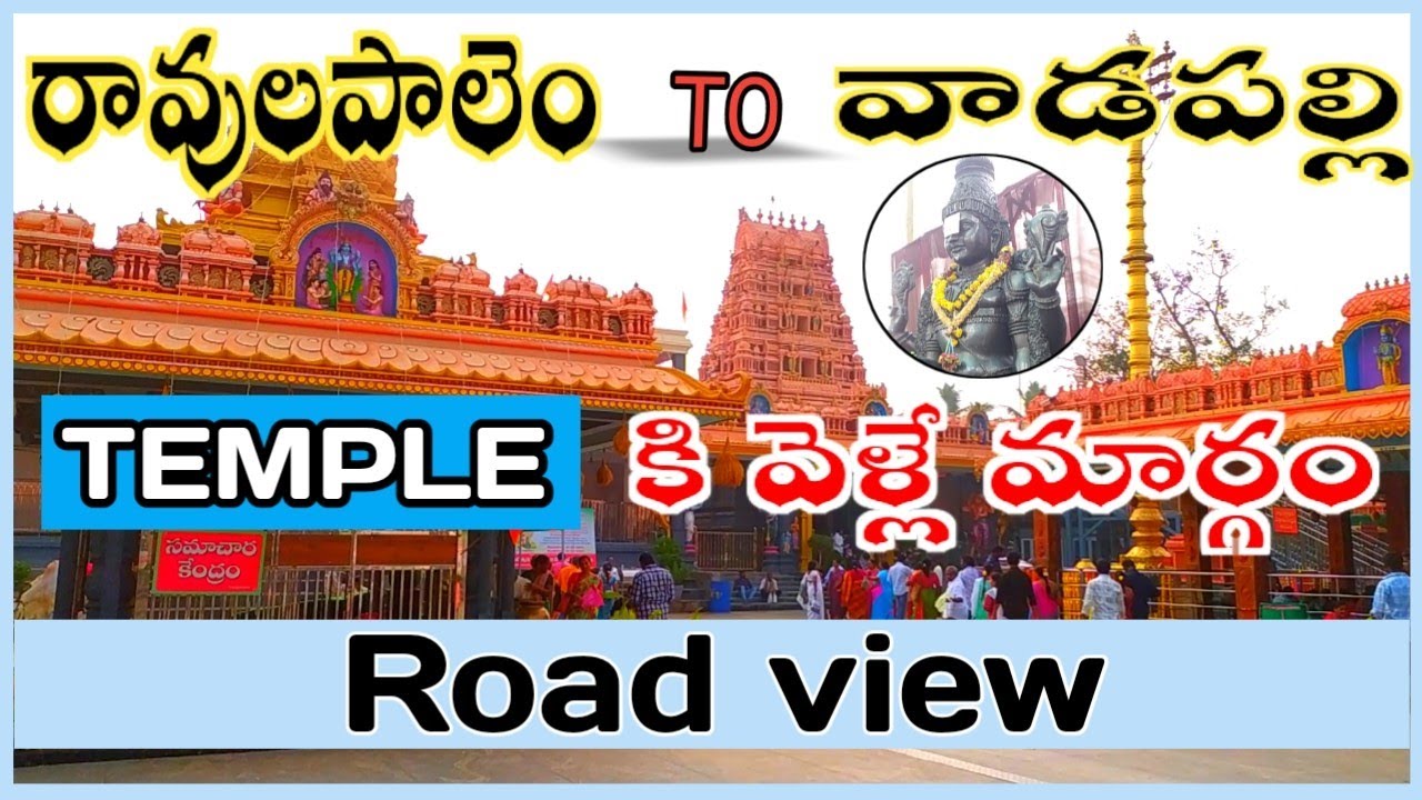 Ravulapalem to vadapalli road view | temple volg | రావులపాలెం to ...