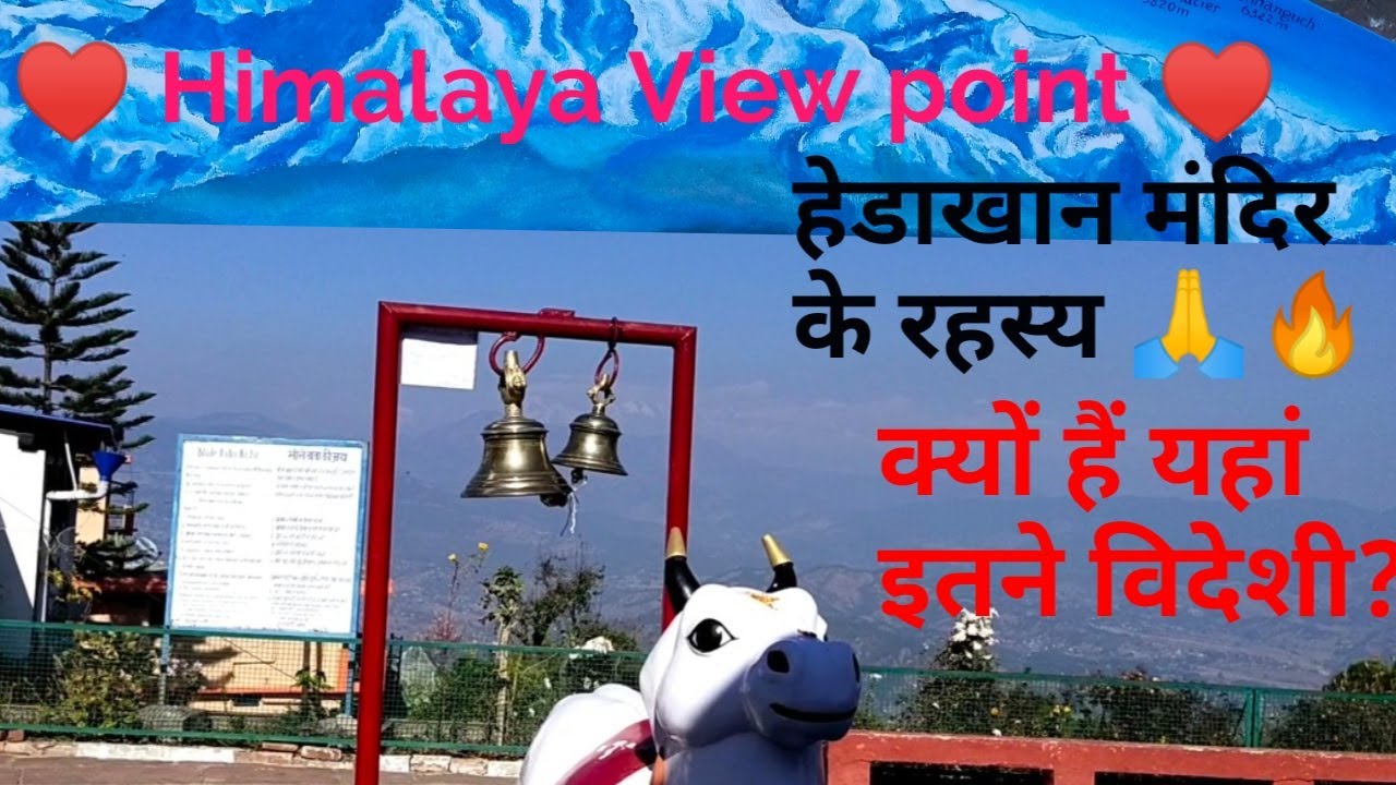 🙏हेडाखान मंदिर रानीखेत ।। ️Himalaya View point ️ ।। Hedakhan temple ...