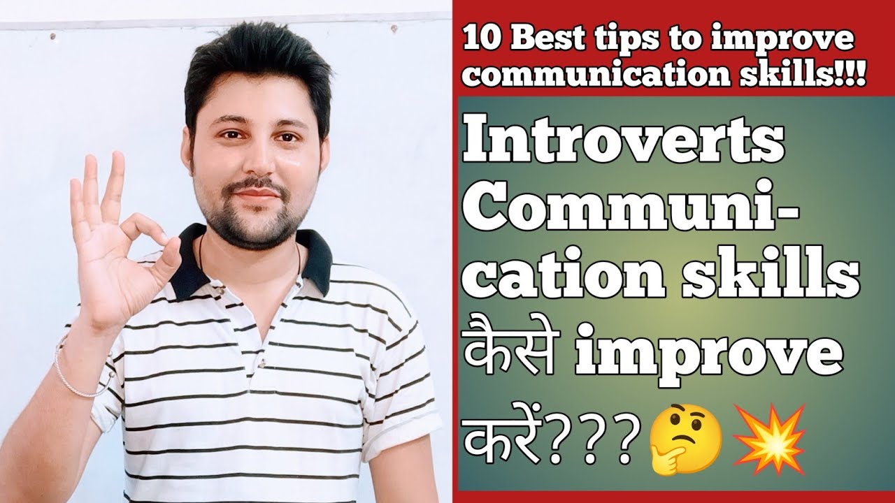 HOW CAN AN INTROVERT IMPROVE COMMUNICATION SKILLS | introvert improve ...