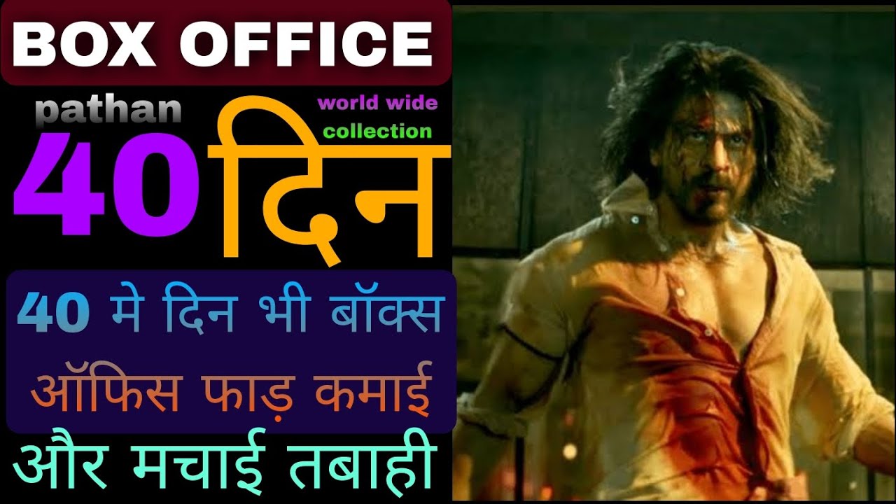 Pathan 39 and 40 day box office collection || pathan review || movie ...