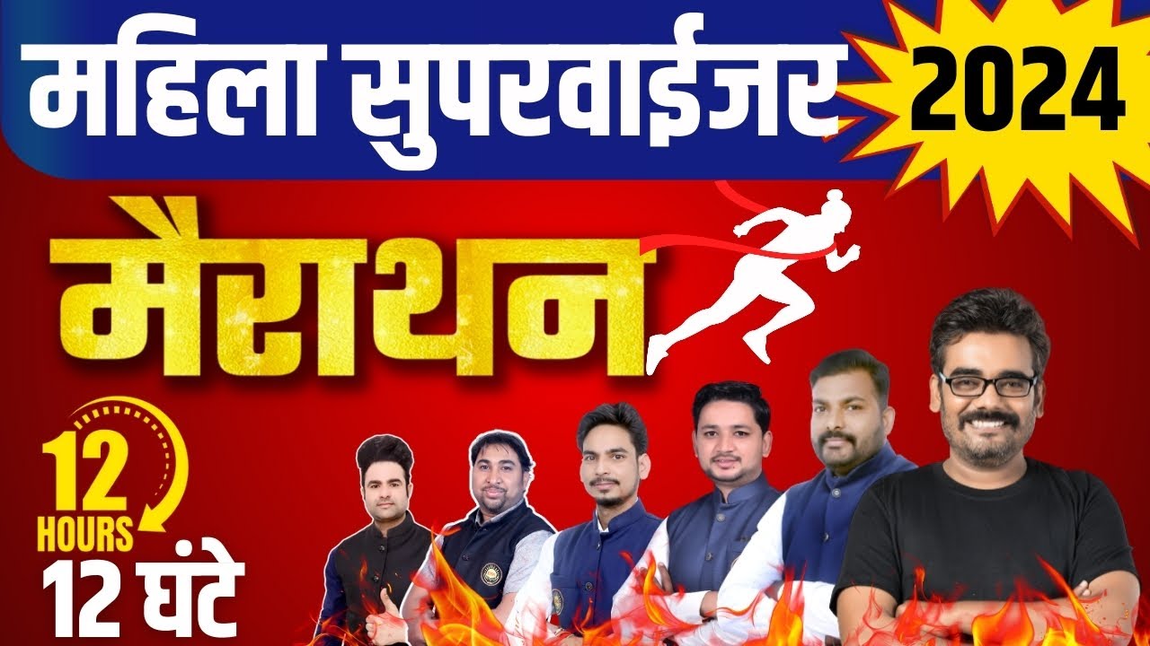 MP Mahila Paryavekshak 2024 | MP Mahila Supervisor | Marathon Class ...