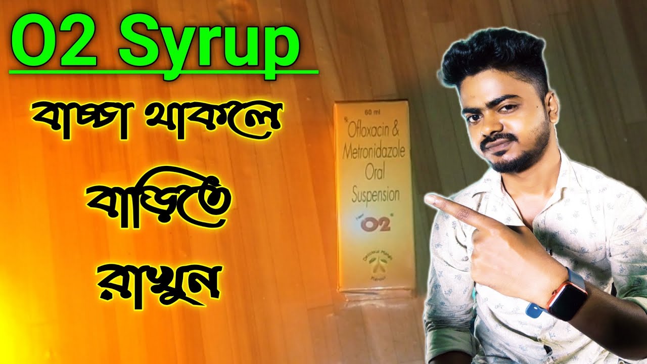 বাচ্চাদের পায়খানার সিরাপ | O2 Syrup Review In Bangla | Ofloxcin ...