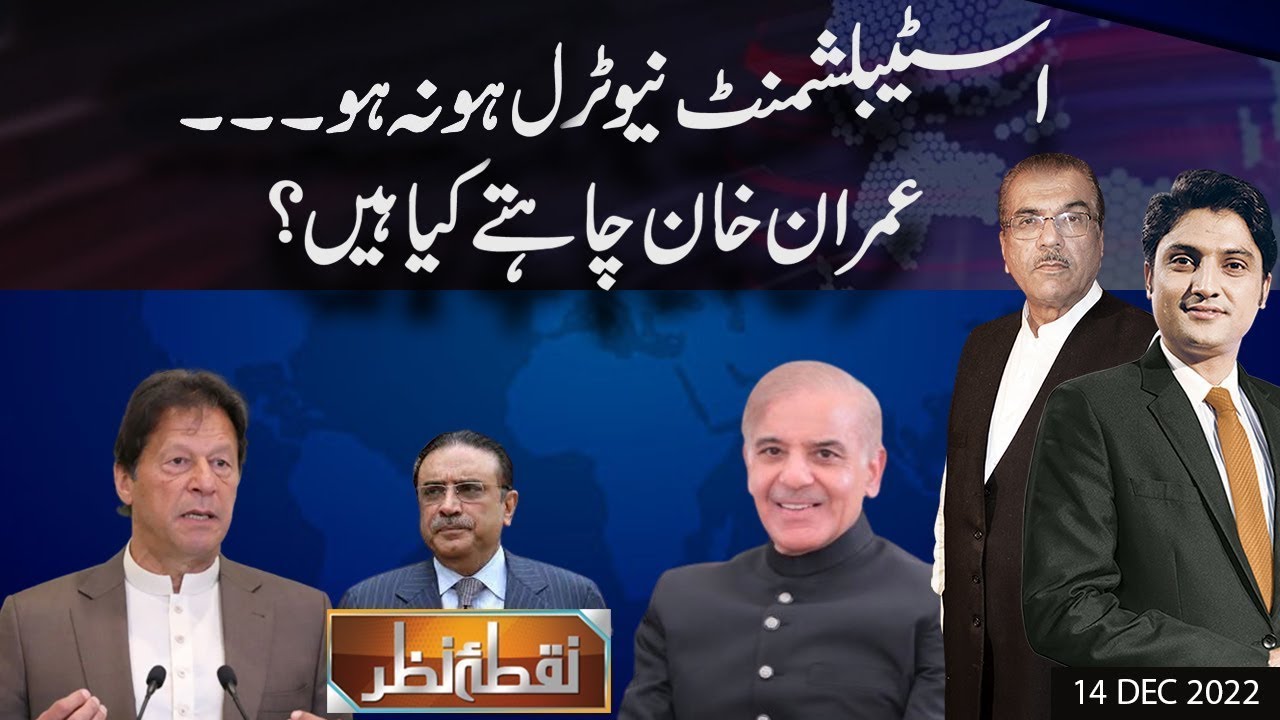 Nuqta e Nazar with Mujeeb Ur Rehman Shami & Ajmal Jami | 14 Dec 2022 ...