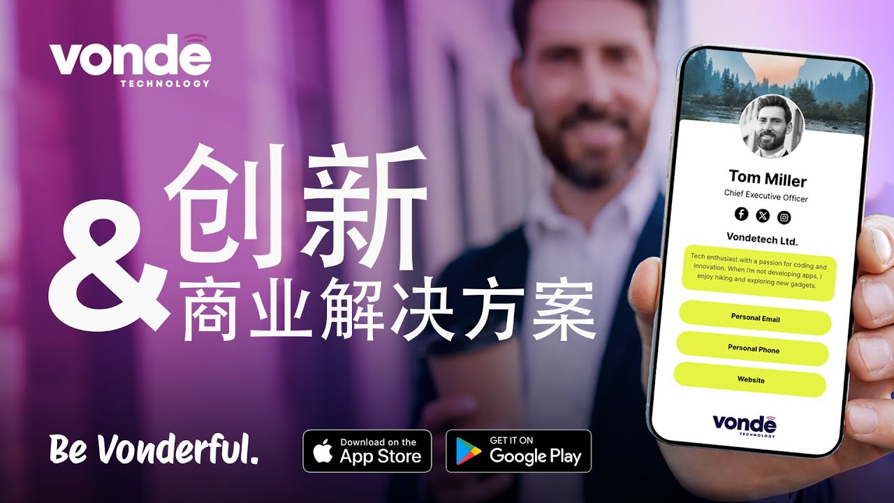 Vonde Pro 应用程序 | 企业数字解决方案 – 智能、安全、高效！ - YouTube