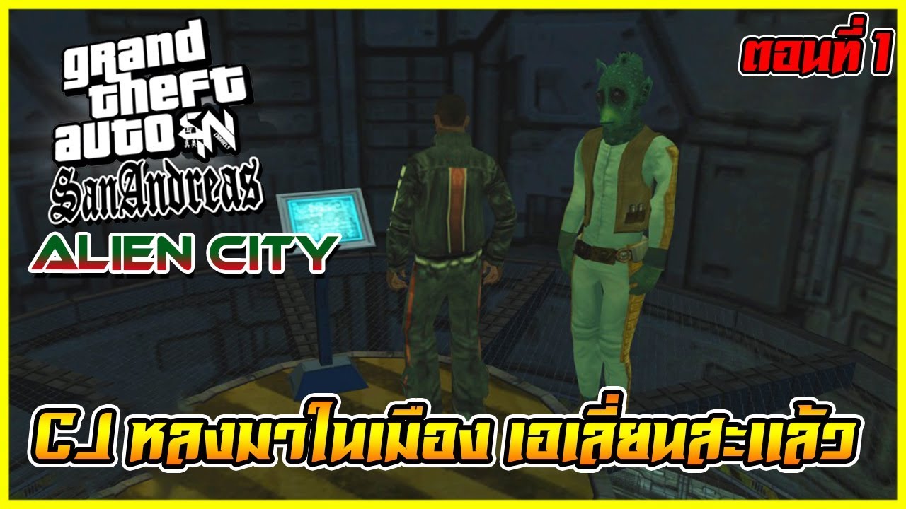 SIN ”~ GTA San Andreas Alien City Mod เปิดโลกใหม่ เมืองเเห่งเอเลี่ยน EP ...