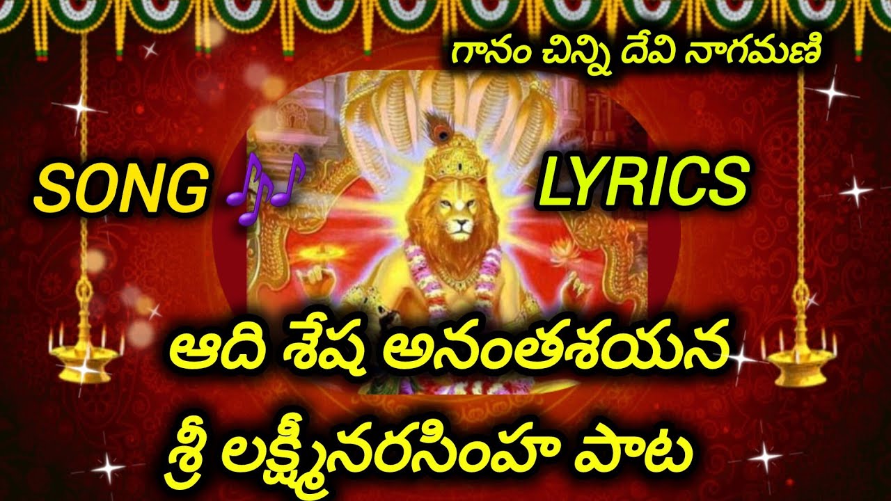 narasimha swamy songs|adi sesha anantha sayana song|lakshmi narasimha ...
