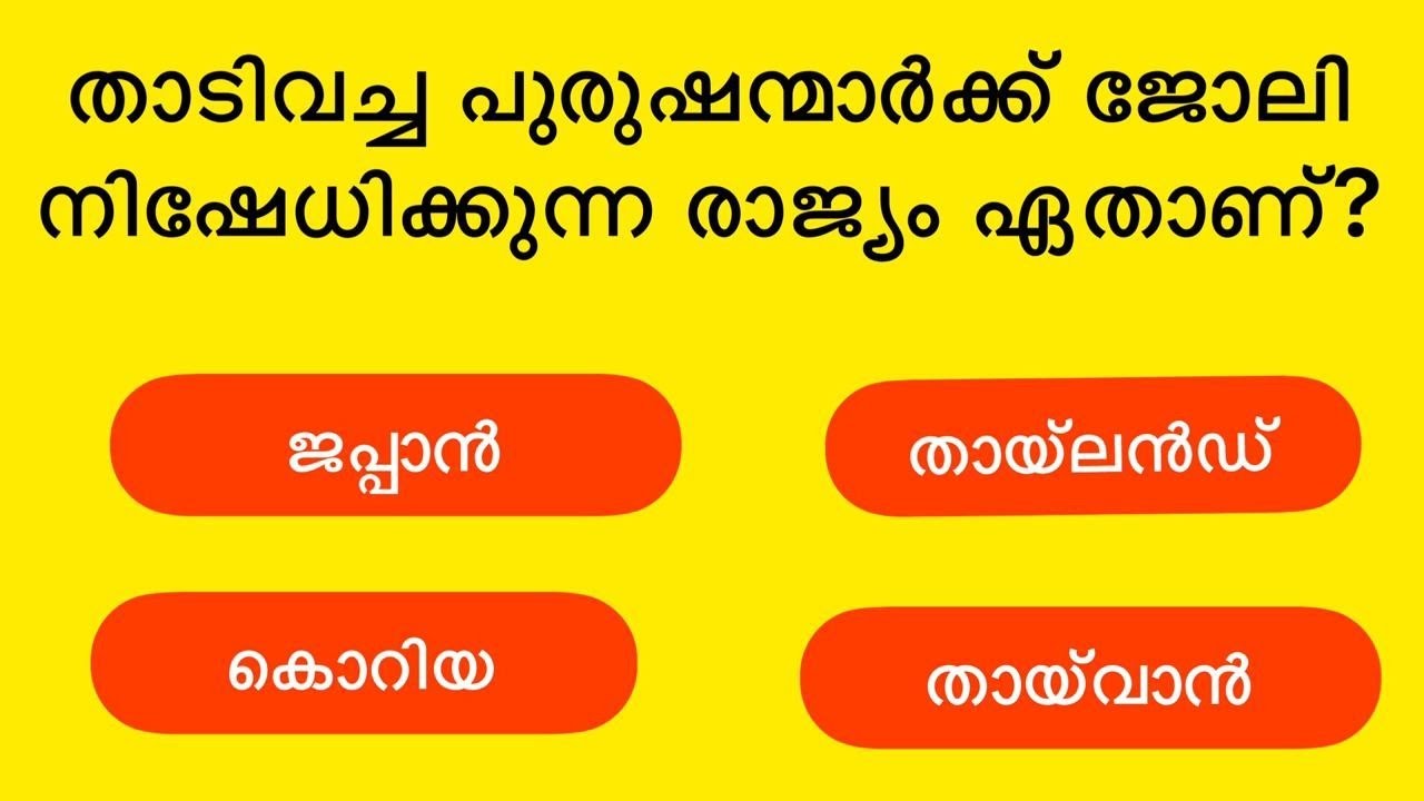 Test your Gk ||Intresting Gk facts|| General knowledge mock test|| Gk ...