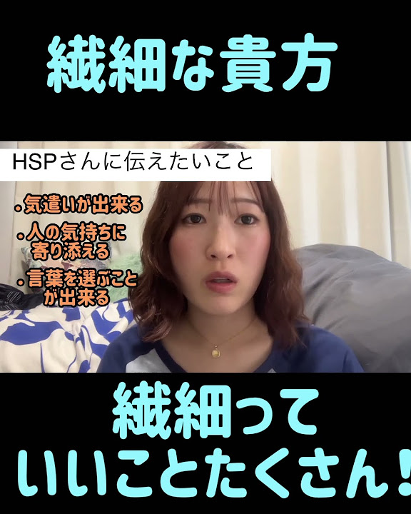 【HSPって知ってますか？】#繊細さん #繊細#hsp気質 #ストレス解消 #hspあるある ↓フルバージョンはこちら - YouTube