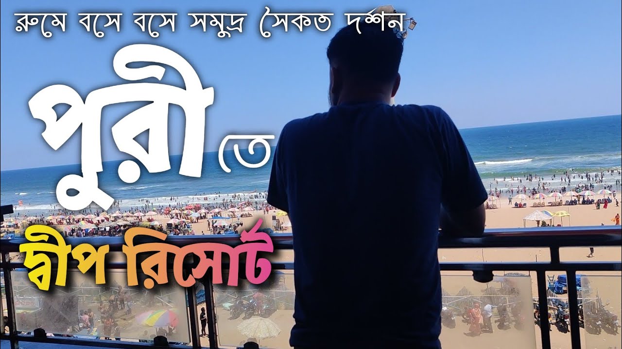 Deep Resort | Best Sea Facing Hotel In Puri | Puri sea beach hotel ...