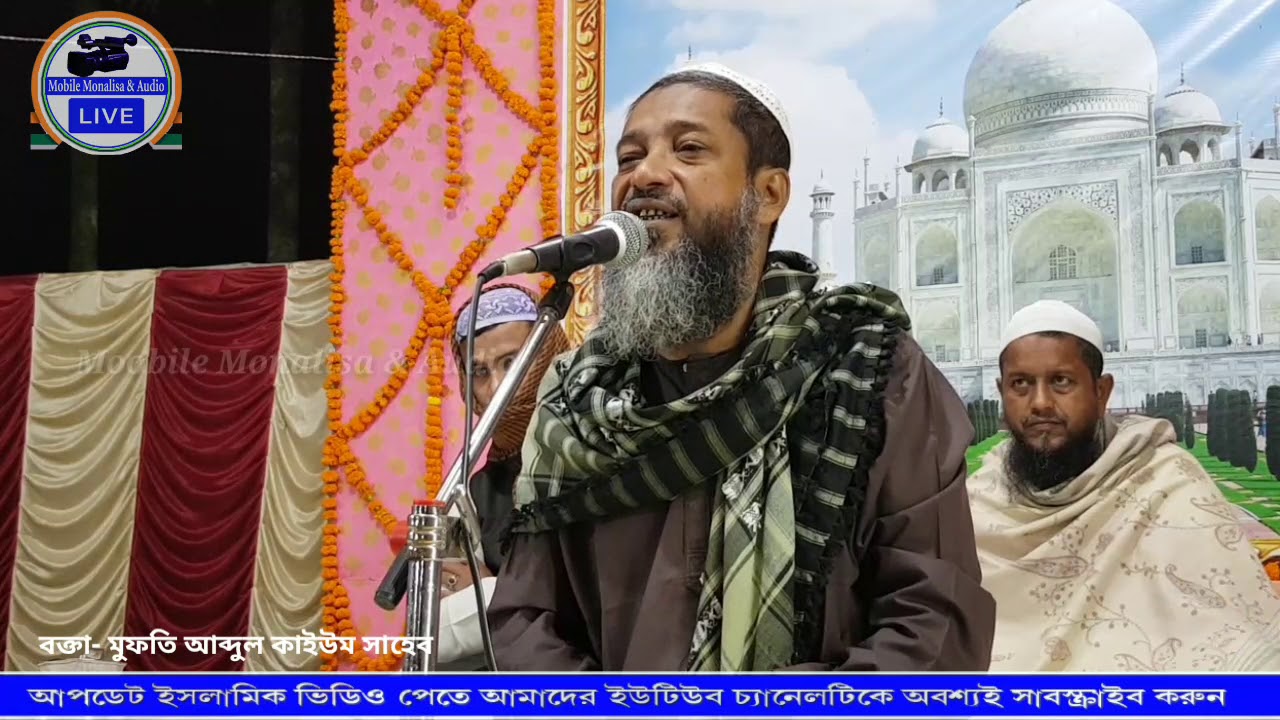 Mufti Abdul Kayum Saheb / part-2/ কলসুরের মাহফিল 2020/ new waz - YouTube