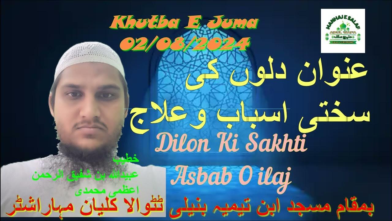 Dilon Ki Sakhti Asbab O ilaj دلوں کی سختی اسباب وعلاج By Shaikh Obaidullah Bin Shafiqur Rahman ...