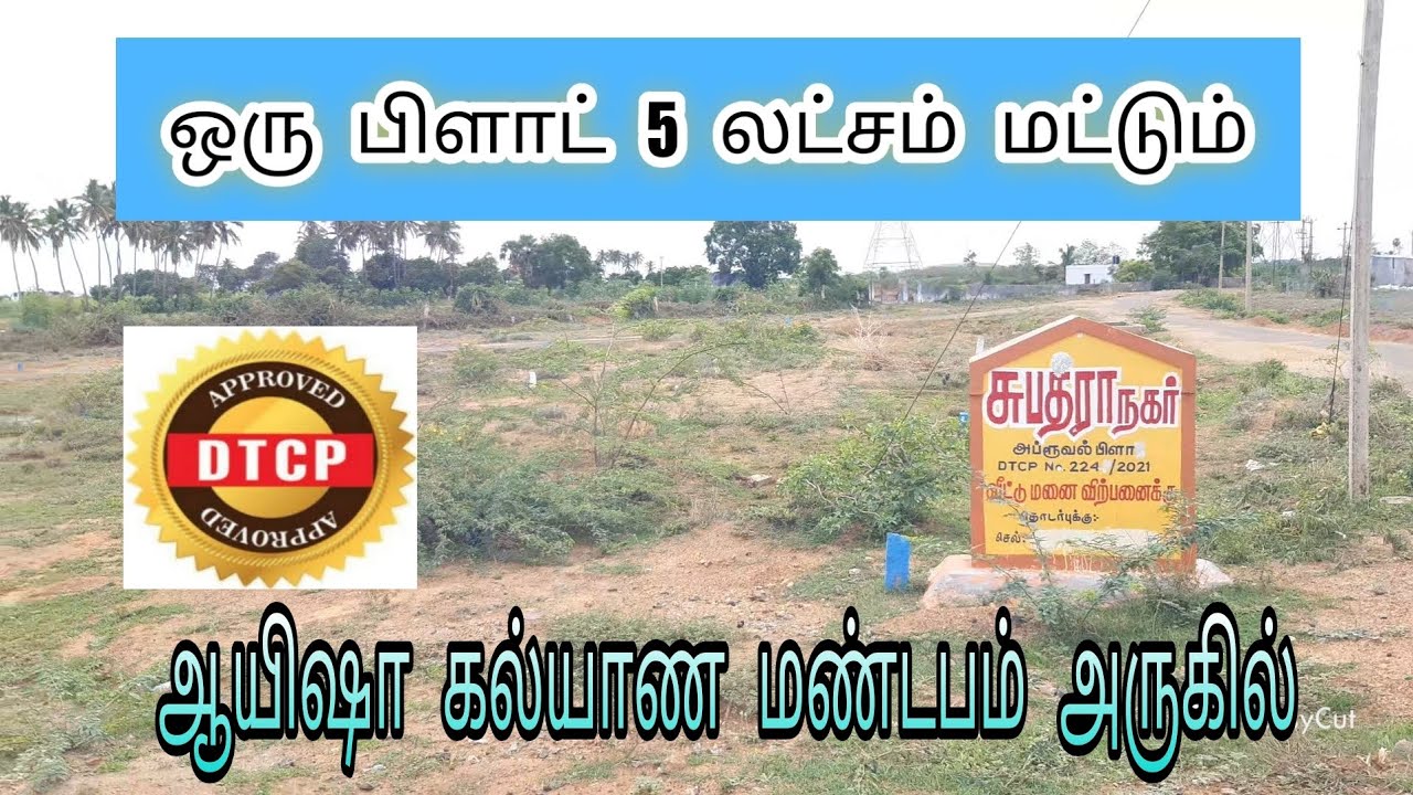 குறைந்த விலையில் I Dtcp approval plots | land for sale | #tirunelveli #land #realestate - YouTube