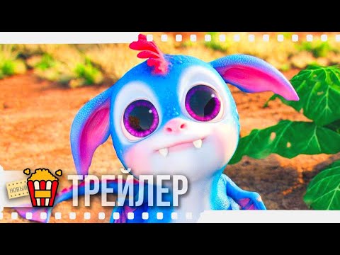 КЛАРА И ВОЛШЕБНЫЙ ДРАКОН — Русский трейлер | 2019 | Новые трейлеры