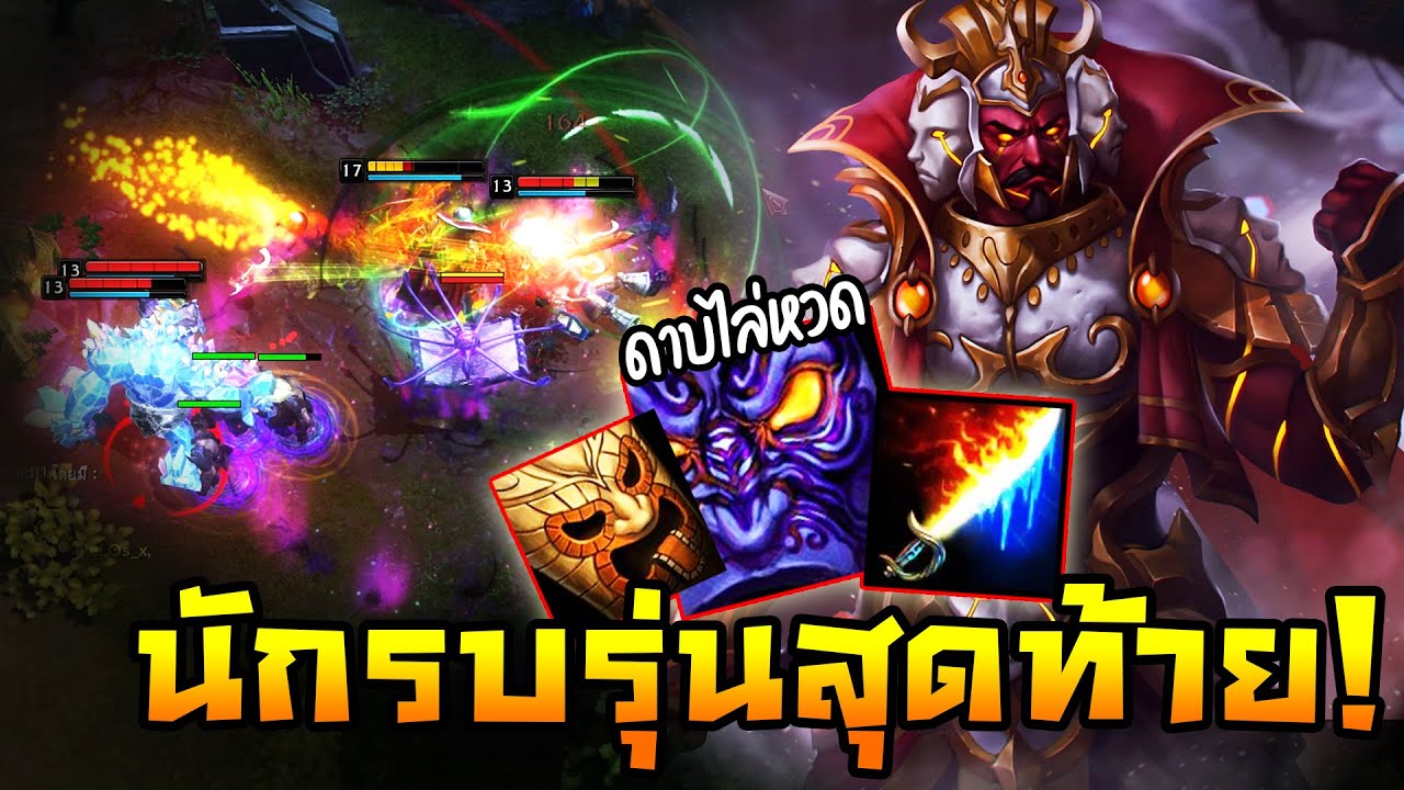 HoN - Accursed เทพราวณะอยากเดินไล่หวดหน้าคุณ!!(ซัพสายเถื่อน) - YouTube