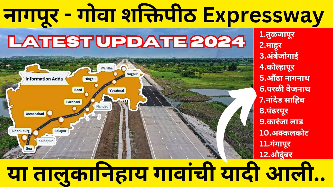 Nagpur Goa Shaktipeeth Expressway | या जिल्ह्यातील तालुकानिहाय गावांची ...