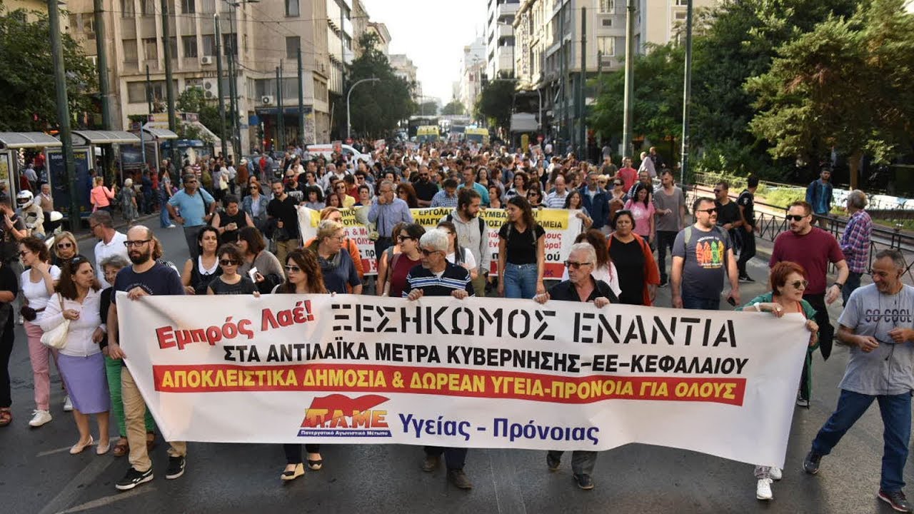 ΚΙΝΗΤΟΠΟΙΗΣΗ ΓΙΑ ΤΗΝ ΥΓΕΙΑ ΣΤΗΝ ΑΘΗΝΑ - YouTube