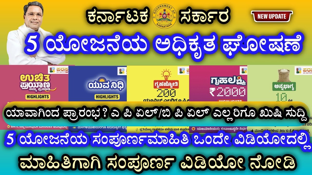 gruhalakshmi yojana how to apply || yuva nidhi scheme || anna bhagya ...
