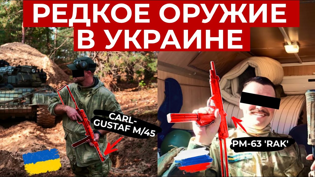 РЕДКОЕ ОРУЖИЕ В УКРАИНЕ // KARL GUSTAF M/45, FN FAL, ZVI FALCON - YouTube