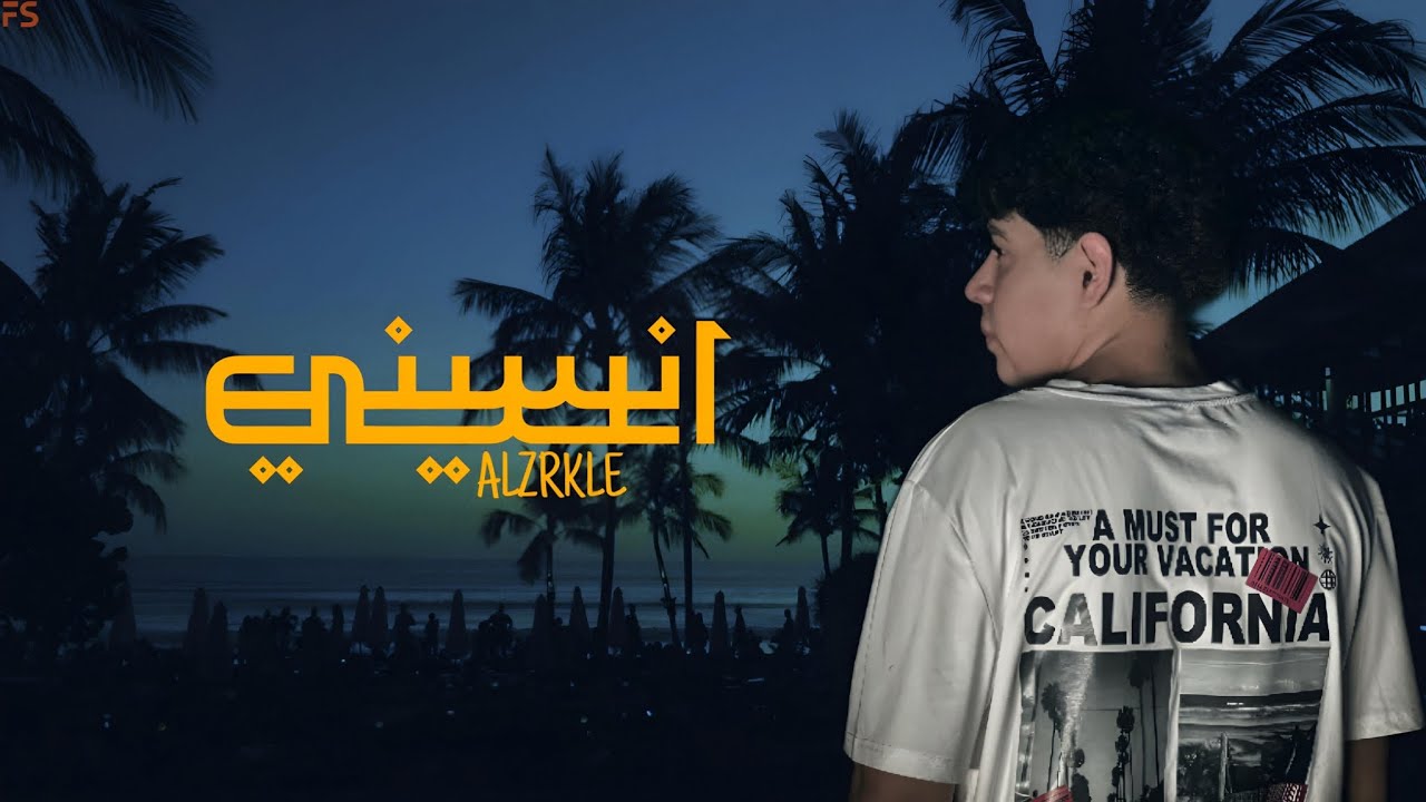 Al zrkli - Ensene (Official Lyric Video) - الزركلي - انسيني - YouTube