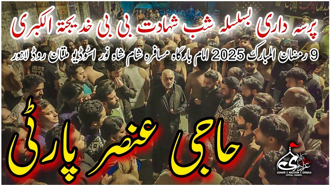 Olad Batool Di Kofay | Ruk Gaye Haider De Haji Ansar Party 9 Ramzan ...