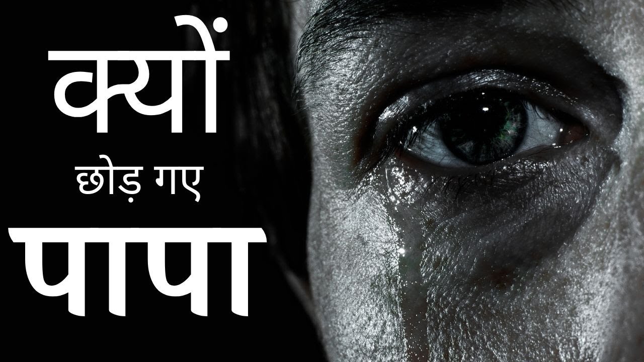Father Special Video | I Miss U Papa | Motivational Video To Stay ...