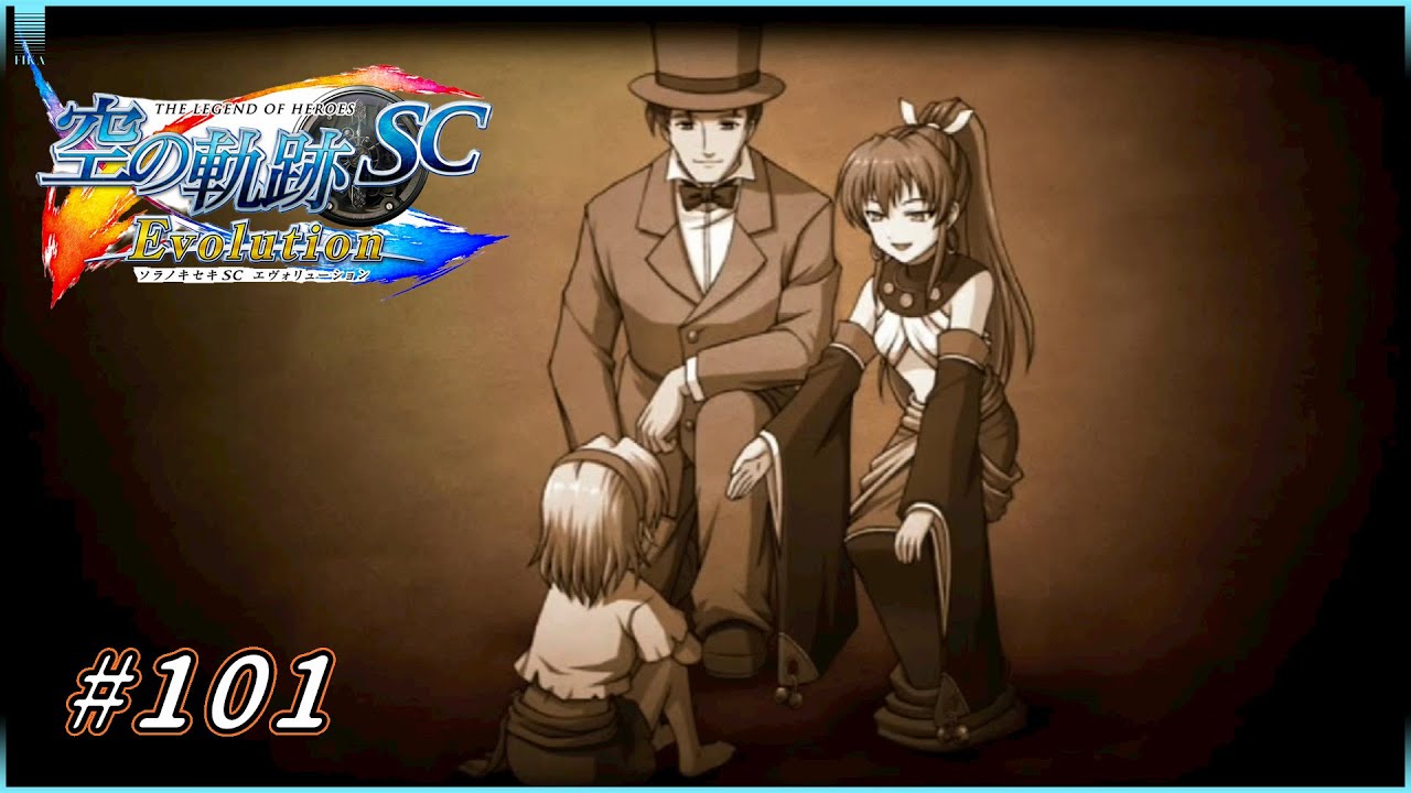 その時手を差し伸べてくれたアナタは 【 英雄伝説 空の軌跡 SC Evolution 】 #101 - YouTube