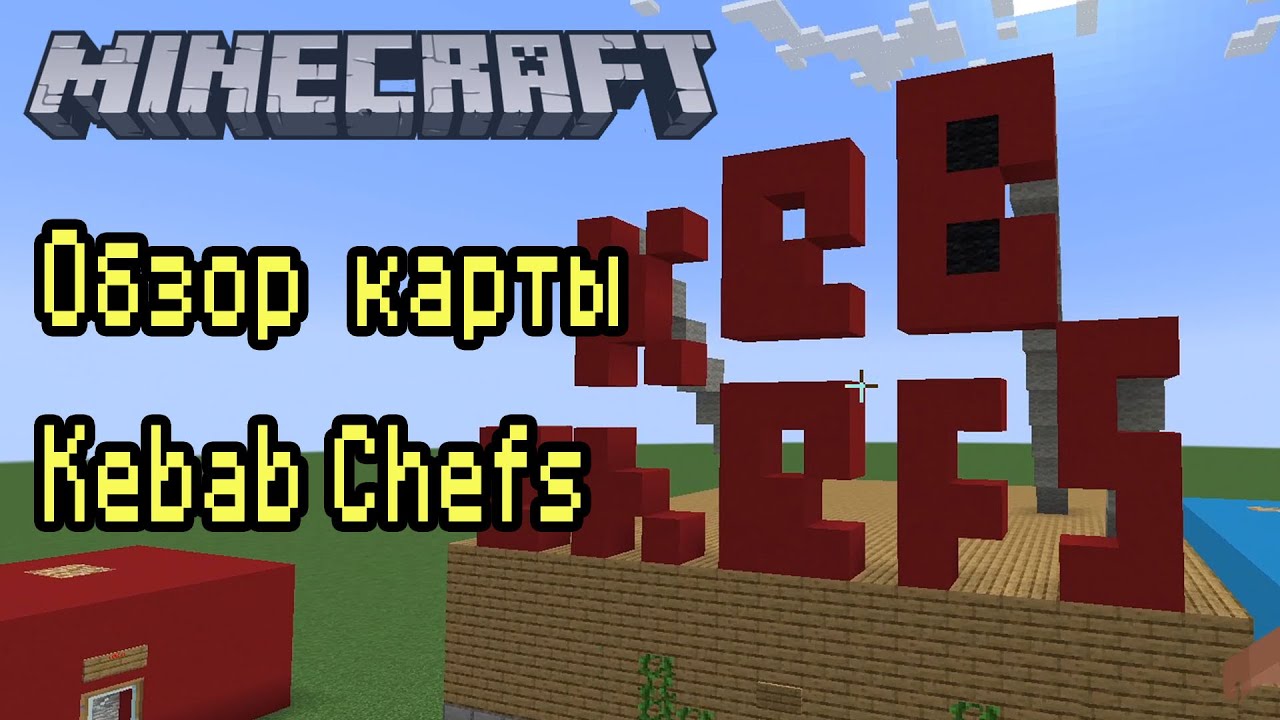 Minecraft / Обзор карты Kebab Chefs - YouTube