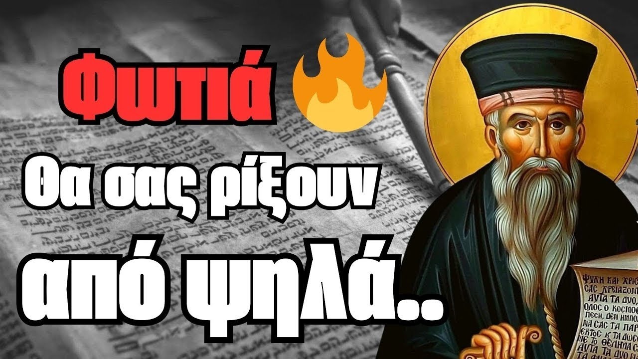 Φωτιά τα λόγια του Αγίου Κοσμά του Αιτωλού για την Ελλάδα!! ΑΚΟΥΣΤΕ τι ...