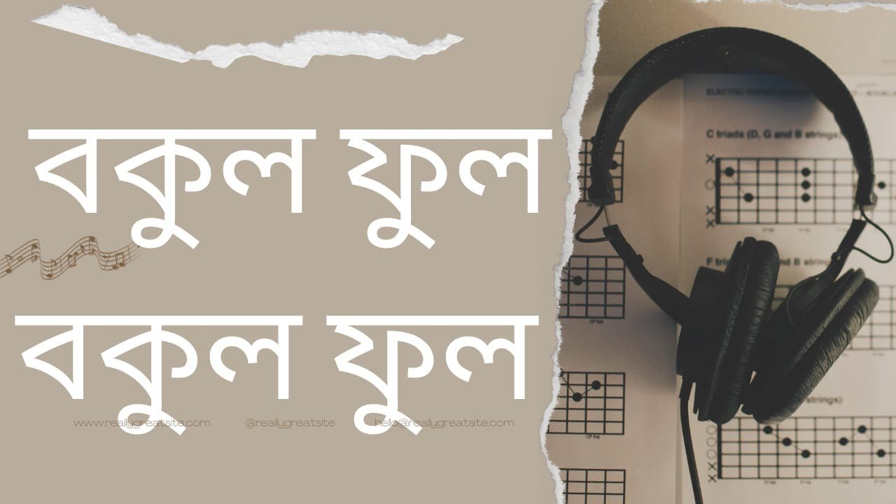 Song:- Bakul Phool/গান:- বকুল ফুল/#BengaliFolksong - YouTube
