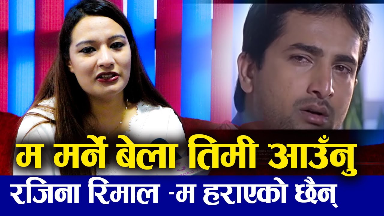 Rajina Rimal म हराएको छैन् || ma marne bela timi aaunu || Jiwan luitel ...
