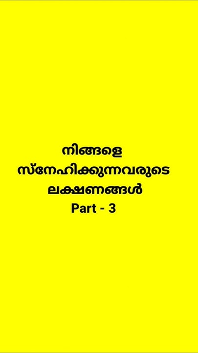 നിങ്ങളോട് സ്നേഹം ഉള്ളവരുടെ ലക്ഷണങ്ങൾ part 3|Malayalam WhatsApp status|Malayalam motivational ...