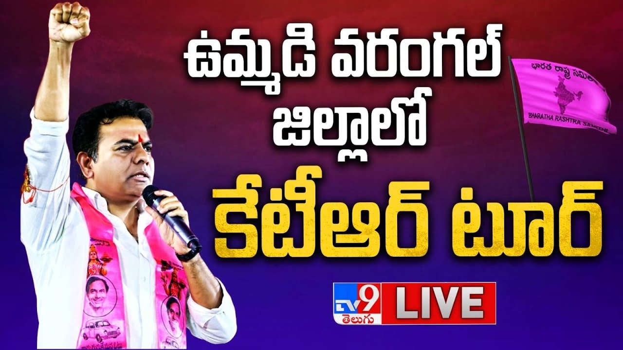 Minister KTR LIVE | Integrated District Offices Complex Inauguration ...