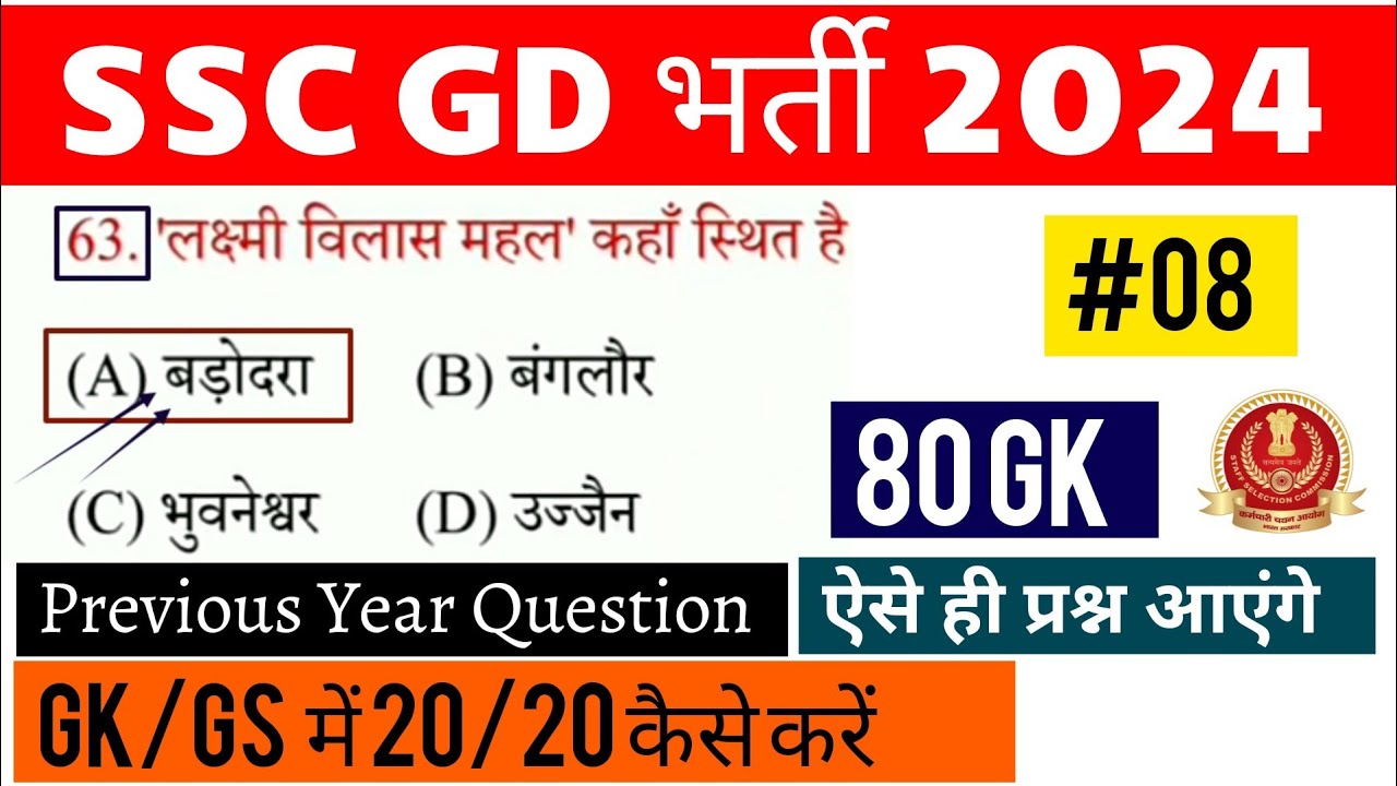 SSC GD GS 2024 || SSC GD GK/GS Previous Year Question Paper || SSC GD ...